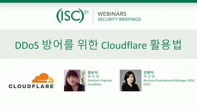 Ddos 방어를 위한 Cloudflare 활용법