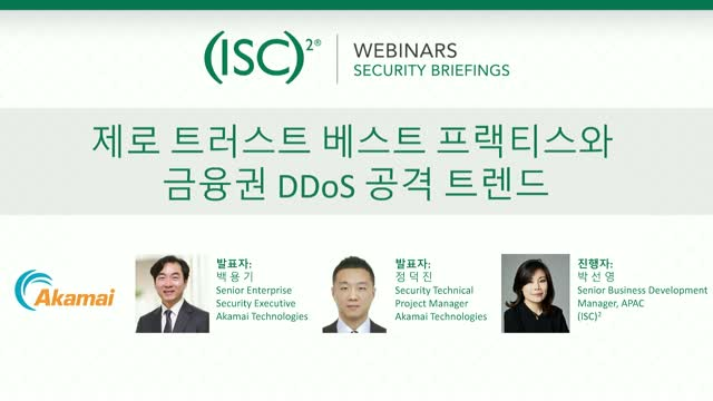 제로 트러스트 베스트 프랙티스와 금융권 Ddos 공격 트렌드